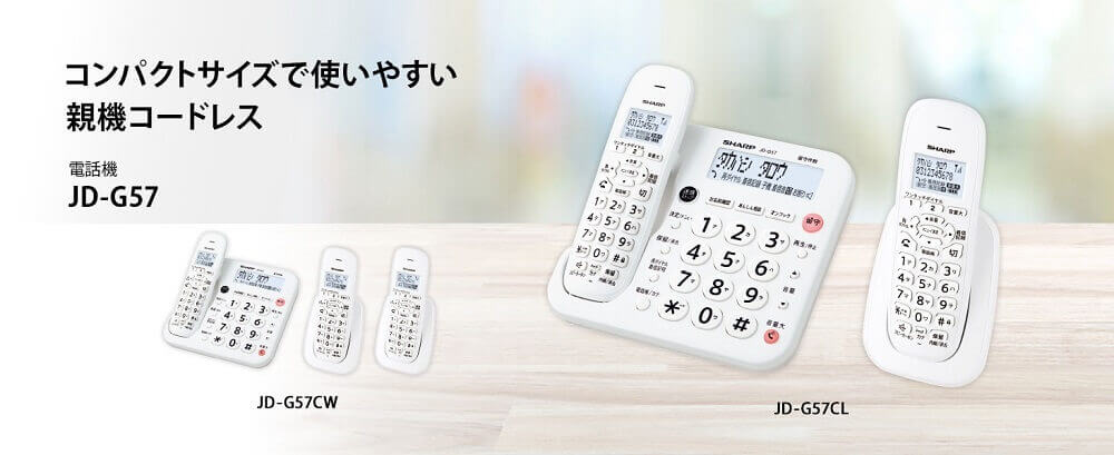 シャープ SHARP 電話機 [子機2台 /コードレス] ホワイト系 JD-G57CW の通販 - カテゴリ：電子辞書・FAX・事務機器 - シャープ SHARP 家電通販のコジマネット ...