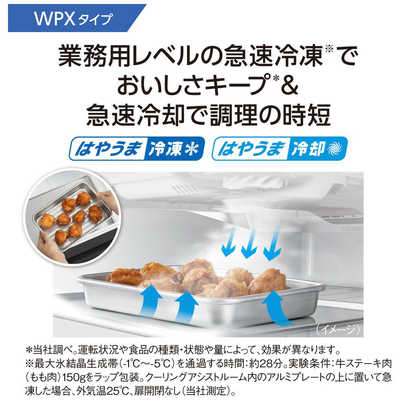 パナソニック Panasonic 冷蔵庫 「はやうま冷凍」搭載 WPXタイプ 6 パナソニック Panasonic 冷蔵庫 「はやうま冷凍」搭載 WPXタイプ 6