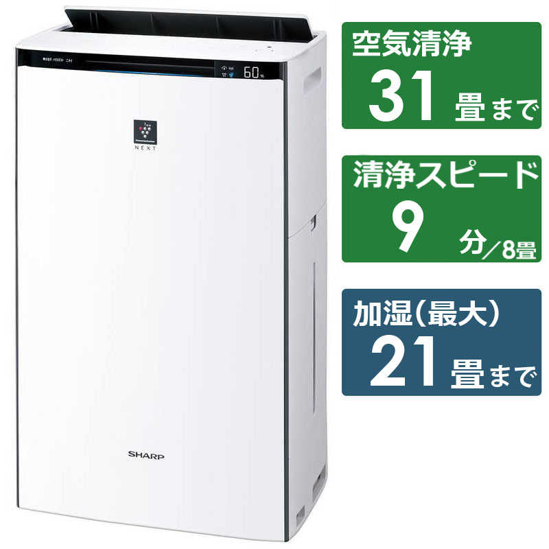 シャープ SHARP 加湿空気清浄機 プラズマクラスターNEXT 空気清浄:31畳まで 加湿(最大):21畳まで PM2.5対応 ホワイト KI-SX70-W の通販 - カテゴリ：エアコン ...