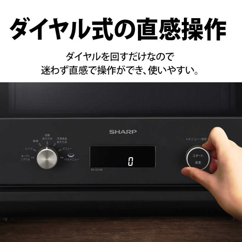 シャープ SHARP オーブンレンジ 18L フラット らくチン！センサー搭載 ブラック RE-SD18B-B の通販 - カテゴリ：冷蔵庫・キッチン家電 - シャープ SHARP 家電通販の ...