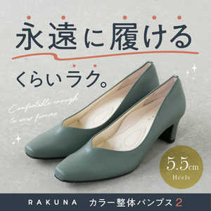 アメイズプラス カラー整体パンプス2 RAKUNA 5.5cmヒール [レディース /24.5cm /幅：4E] グリーン 1056 の通販 - カテゴリ：自転車・スポーツ・旅行 - アメイズ ...
