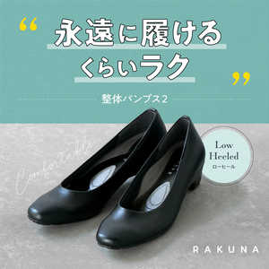 アメイズプラス 整体パンプス2 RAKUNA (ローヒール) 4cmヒール [レディース /24.0cm] ブラック 1062 の通販 - カテゴリ：自転車・スポーツ・旅行 - アメイズプラス ...