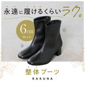 アメイズプラス 整体ブーツ 6cm(24.0～24.5cm) RAKUNA [レディース /Lサイズ /幅：4E] ブラック AZ-1064 の通販 | カテゴリ：自転車・スポーツ・旅行 ...