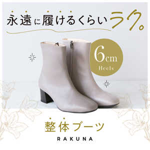 アメイズプラス 整体ブーツ 6cm(22.0～22.5cm) RAKUNA [レディース /Sサイズ /幅：4E] グレージュ AZ-1064 の通販 - カテゴリ：自転車・スポーツ・旅行 ...