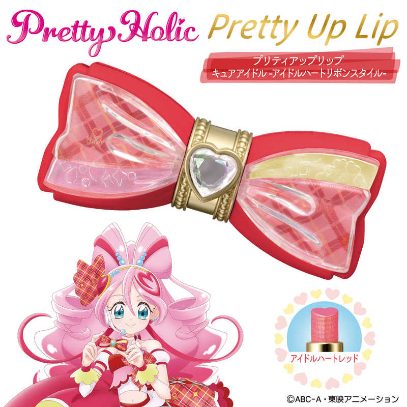バンダイ BANDAI PrettyHolic プリティアップリップ キュアアイドル-アイドルハートリボンスタイル- の通販 - カテゴリ ...