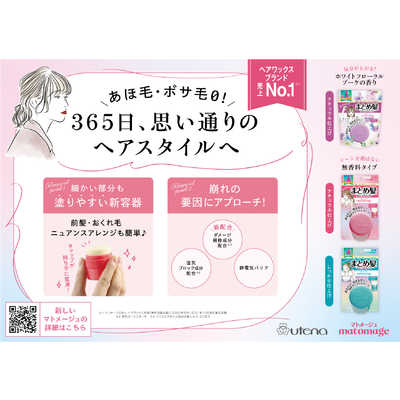 ウテナ マトメージュ まとめ髪スティック レギュラー ホワイト