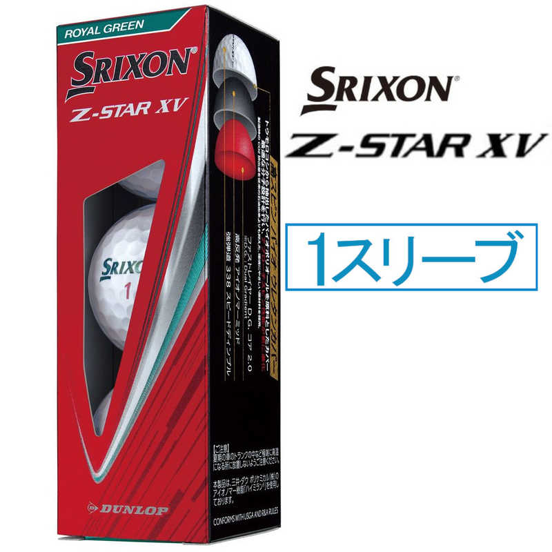 ダンロップ(スリクソン) ゴルフボール スリクソン Z-STAR XV 9 [3球(1スリーブ)] ロイヤルグリーン SNZSXV9GRN の通販 - カテゴリ：自転車・スポーツ・旅行 ...