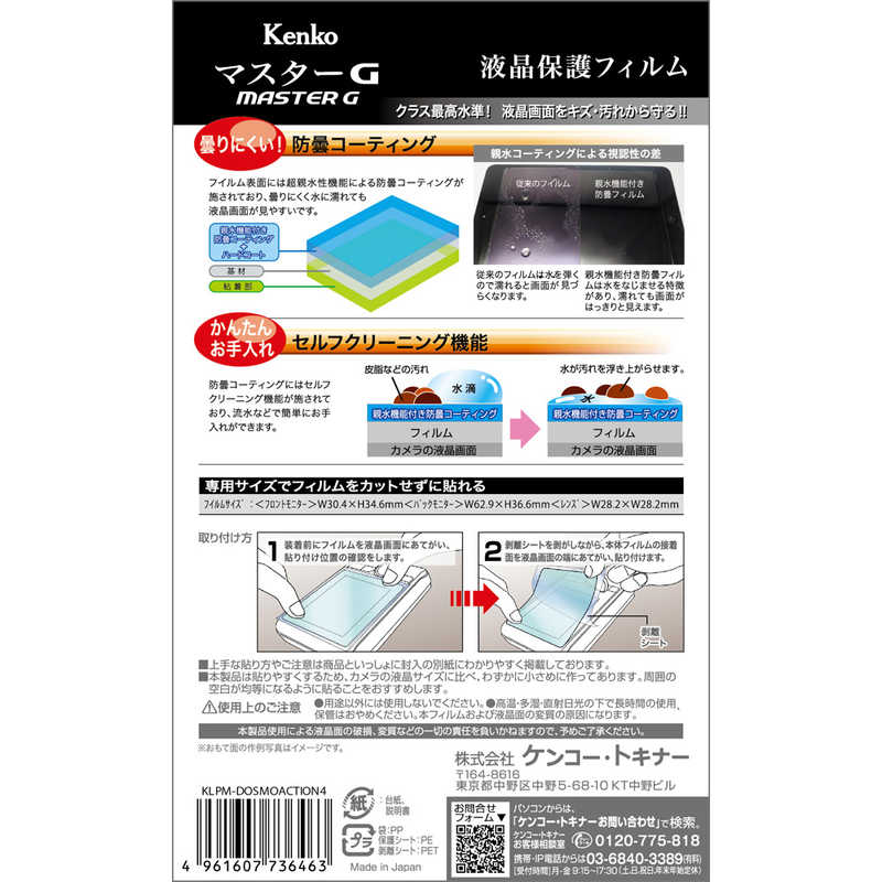 ケンコー マスターG 液晶保護フィルム DJI OSMO ACTION4/ACTION3 用 KLPM-DOSMOACTION4 の通販 ...
