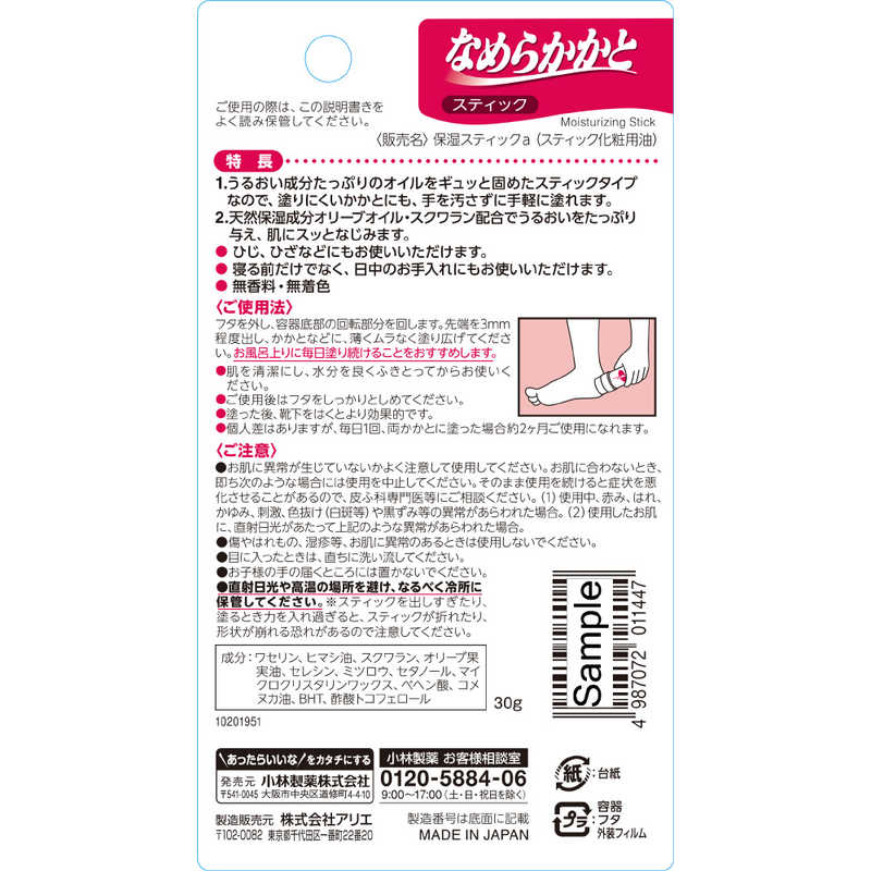 小林製薬 なめらかかと スティック 30g の通販 - カテゴリ：日用品・化粧品・医薬品 - 小林製薬 - なめらかかかと 家電通販のコジマ ...