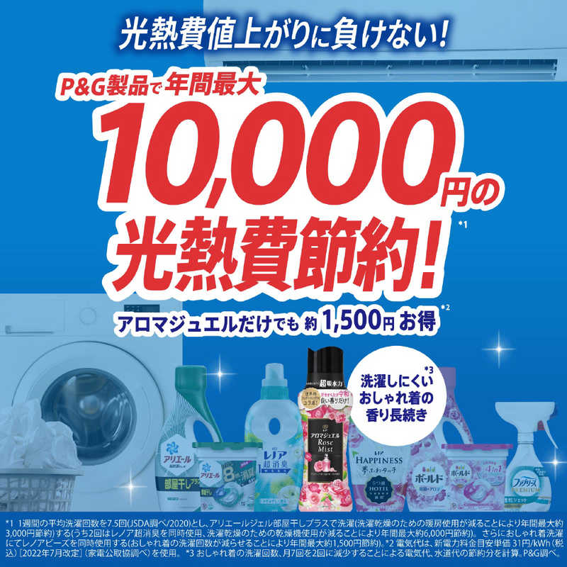 P＆G レノアアロマジュエル ホワイトティーの香り本体 420mL の通販 - カテゴリ：日用品・化粧品・医薬品 - P＆G 家電通販のコジマネット - 全品代引き手数料無料