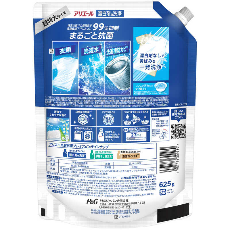 P＆G アリエールジェル 詰替 超特大サイズ 625g の通販 - カテゴリ：日用品・化粧品・医薬品 - P＆G 家電通販のコジマネット ...